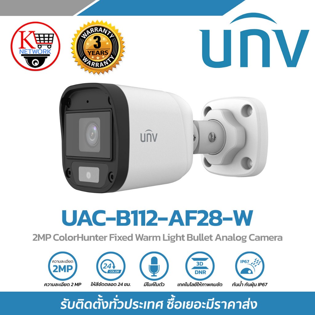 กล้องวงจรปิด UNIVIEW รุ่น UAC-B112-AF40 (4 MM) ความคมชัด 2 ล้านพิกเซล ...
