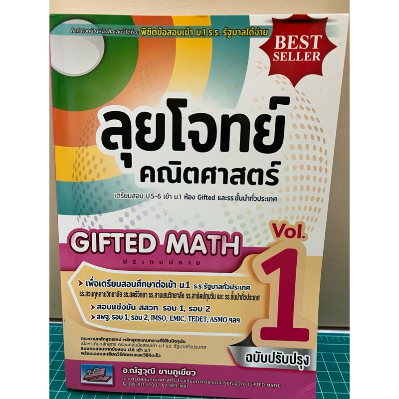 ลุยโจทย์คณิตศาสตร์gifted math สอบเข้าม.1 | Shopee Thailand