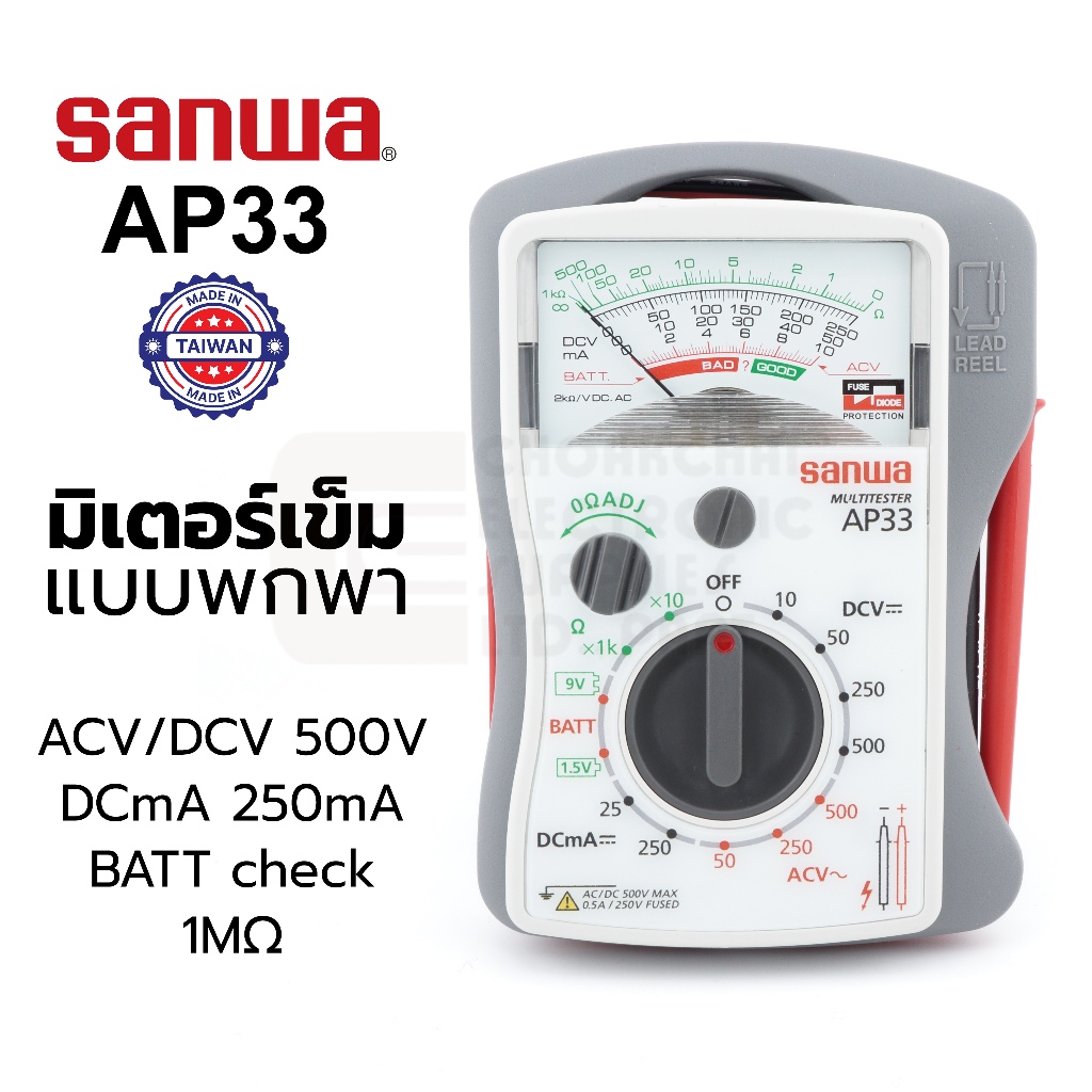 Sanwa AP33 มิเตอร์เข็ม แบบพกพา คุณภาพสูง ผลิตไต้หวัน AC/DC 500V | DCA 250mA | Battery Check ...