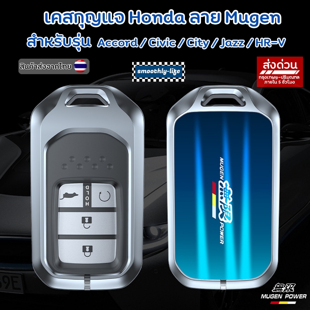 เคสกุญแจรถ Honda ฮอนด้า Mugen สำหรับ Civic City Accord Jazz HR-V Key ...