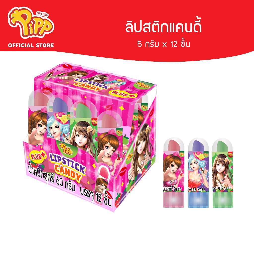 [PP01008] Pipp Lipstick Candy พิพ ลูกอมลิปสติก รสสตรอเบอร์รี่ องุ่น และ ...