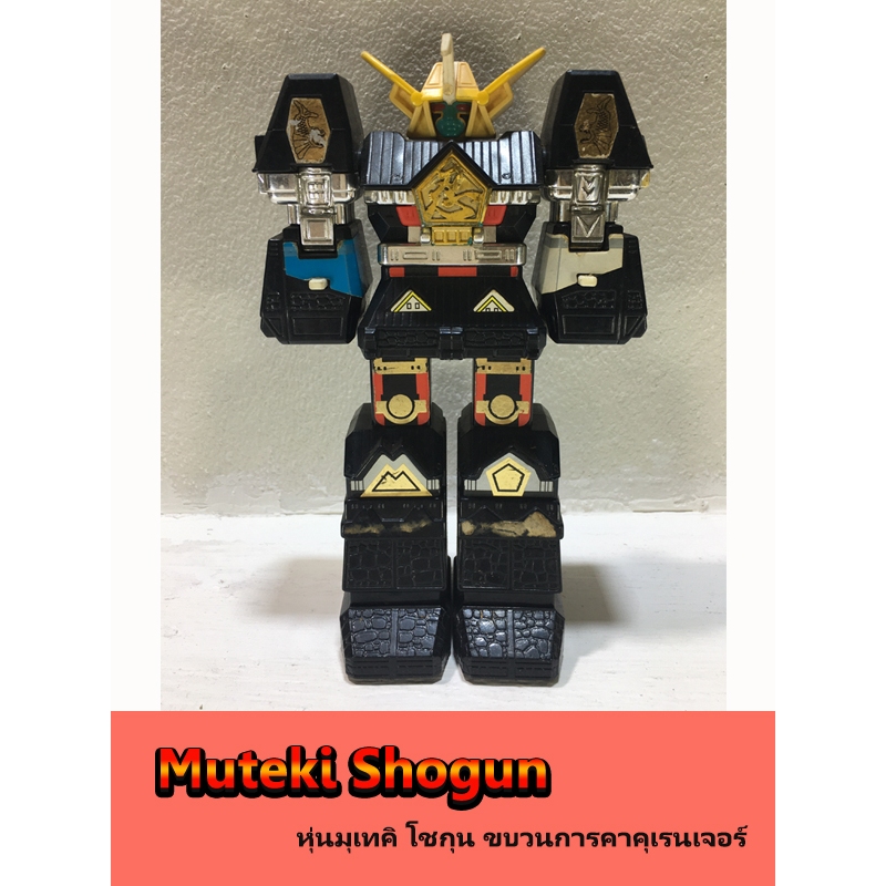 super sentai Muteki Shogun หุ่นมุเทคิ โชกุน ขบวนการคาคุเรนเจอร์ งาน ST ...