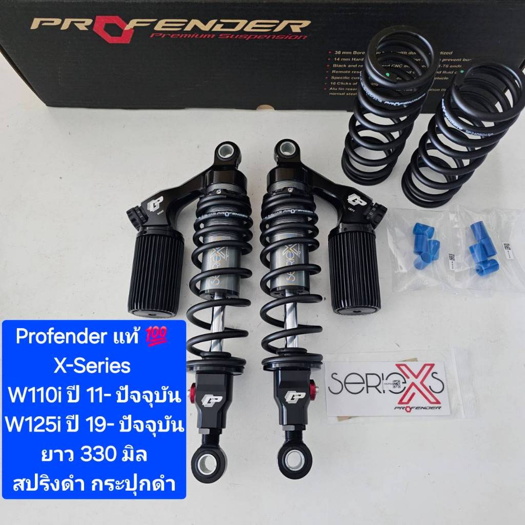 โช้คหลัง Profender X-Series Wave W110i ปี 11 W125i ปี 19 Dream Super Cub 23 ไฟกลม ยาว 330 มิล 1 ...