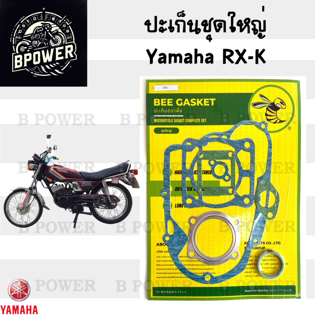 ปะเก็น RXK ปะเก็นชุดใหญ่ RXK Concorde ประเก็น เอกซ์ไซเตอร์ ปะเก็นรถ ...