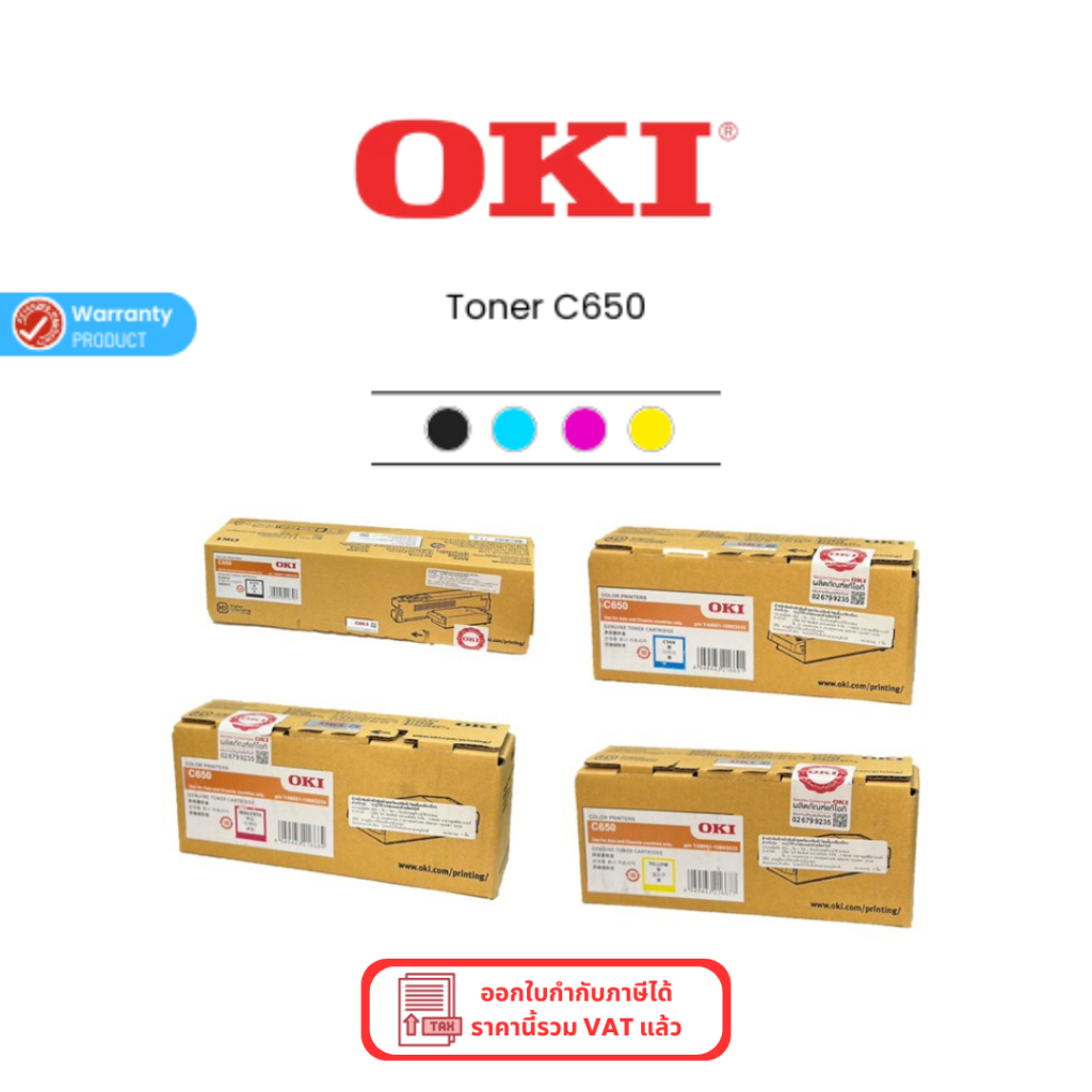 OKI C650 Toner Original ตลับหมึกโทนเนอร์ [สินค้านี้เป็นราคารวม VAT แล้ว ...