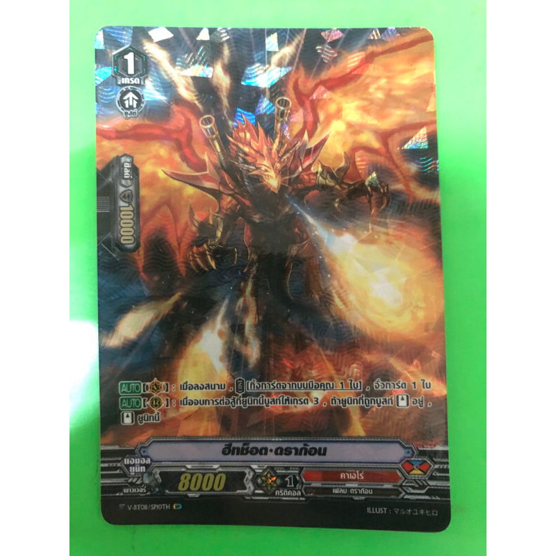การ์ดแวนการ์ดแยกใบ VGT-V-BT08 ดราก้อน คาเงโร่ การ์ดฟอย SP | Shopee Thailand