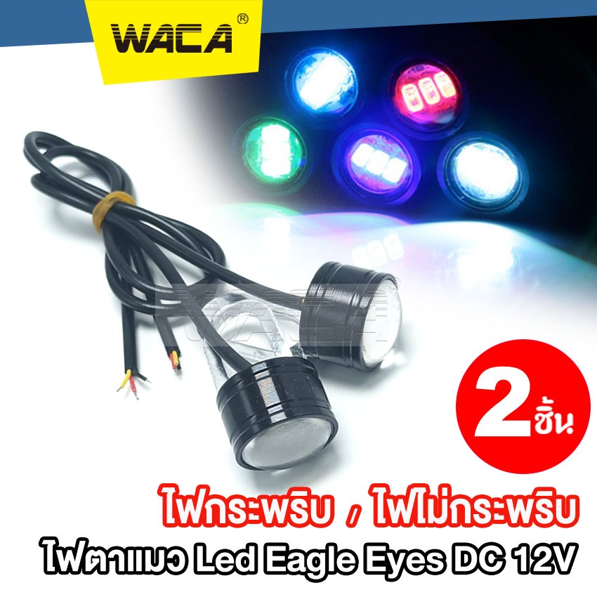 WACA ไฟตาแมวได้ 2ชิ้น! Led Eagle Eyes ไฟเลี้ยว DC12V ขนาด 25mm ไฟเลี้ยวมอไซต์ ไฟตาแมว ไฟ LED 12V ...