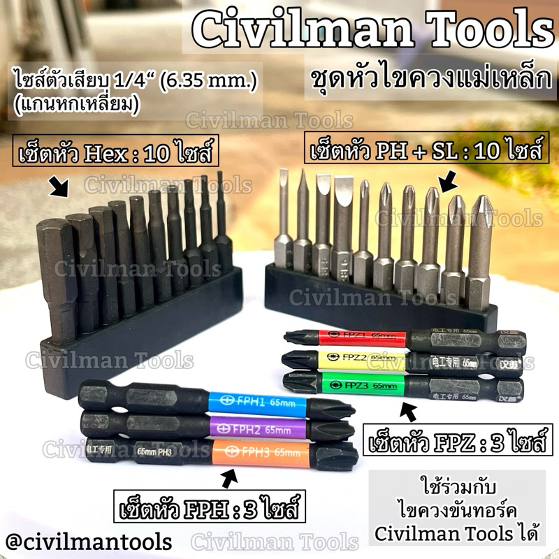 🇹🇭 ชุดหัวไขควง PH Slotted Hex FPH FPZ ดอกไขควงงานไฟฟ้า | Shopee Thailand