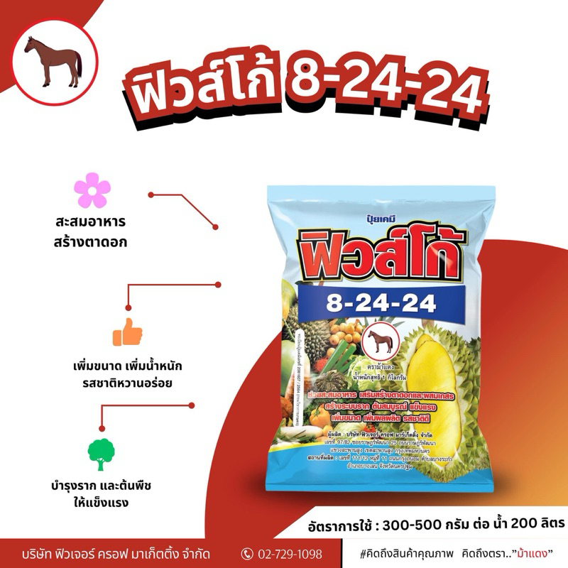 ปุ๋ยเกล็ดฟิวส์โก้ 8-24-24 บำรุงดอก ติดผลง่าย ขนาด 1 กิโลกรัม | Shopee ...