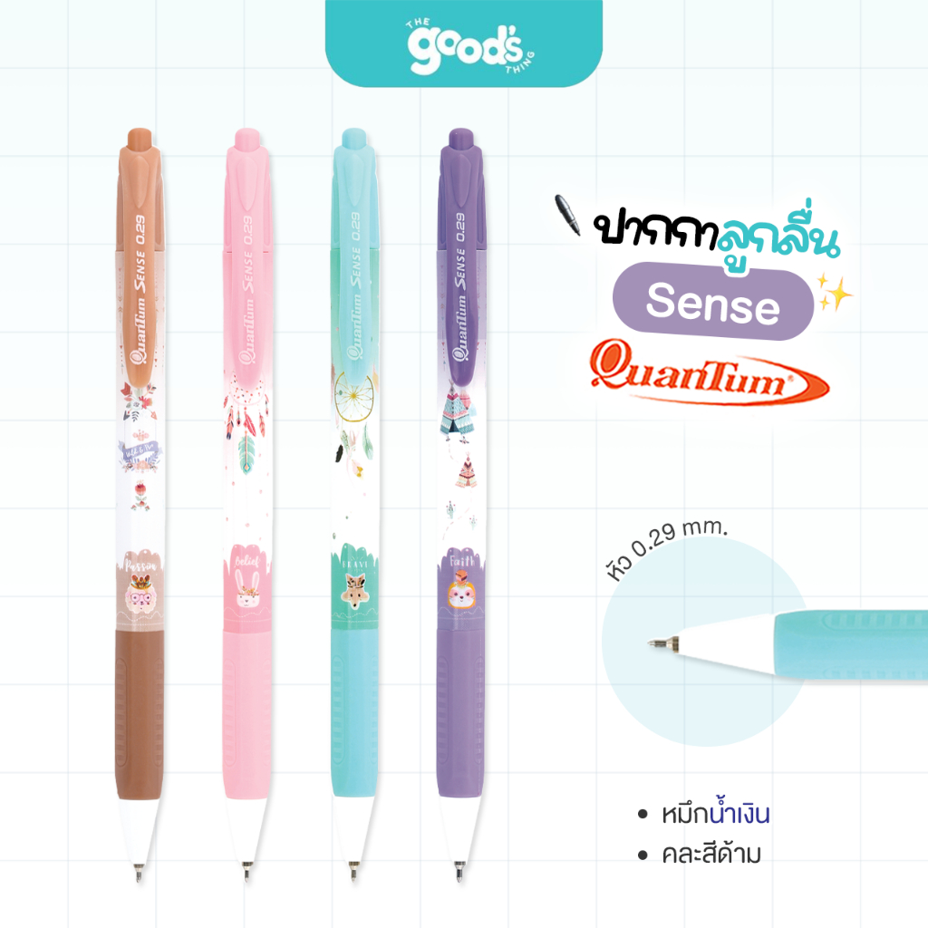 ปากกาลูกลื่น Quantum Sense ปากกา ควอนตัม หัว 0.29mm. หมึกน้ำเงิน คละลาย (จำนวน1ด้าม) | Shopee ...