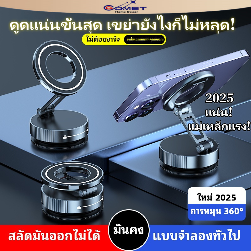 Comet Phone Holder ขาจับมือถือ หมุนได้ 360° ที่วางโทรศัพท์แบบแม่เหล็ก ...