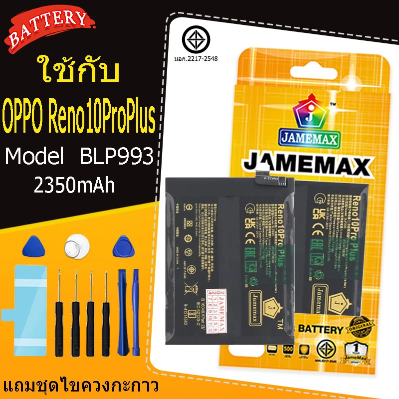 แบตเตอรี่ เเบต OPPO Reno10ProPlus battery Model BLP993 แถมชุดไขควงรับ ...