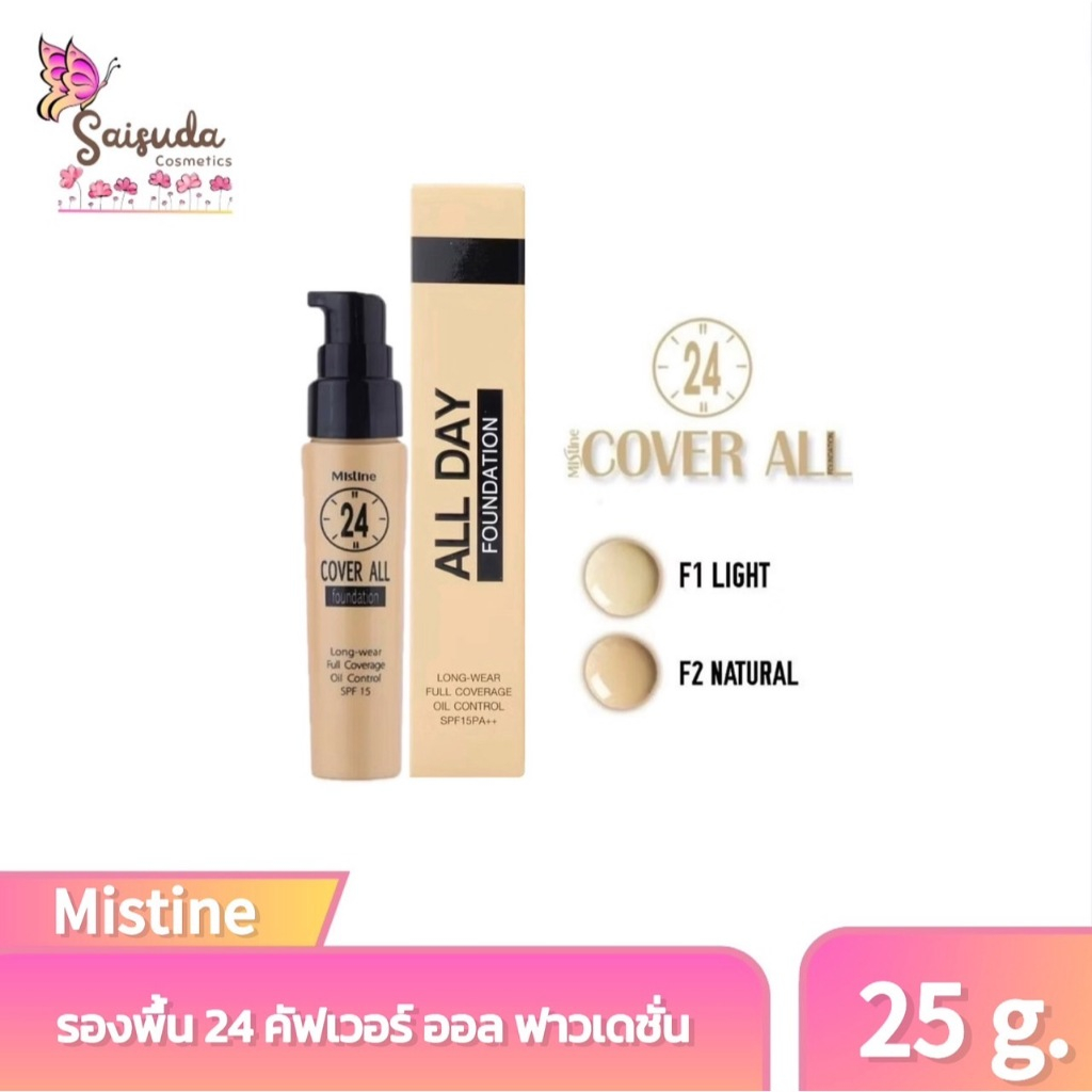 Mistine 24 Cover All Day Foundation ครีมรองพื้น มิสทีน SPF15 ขนาด 25 ...