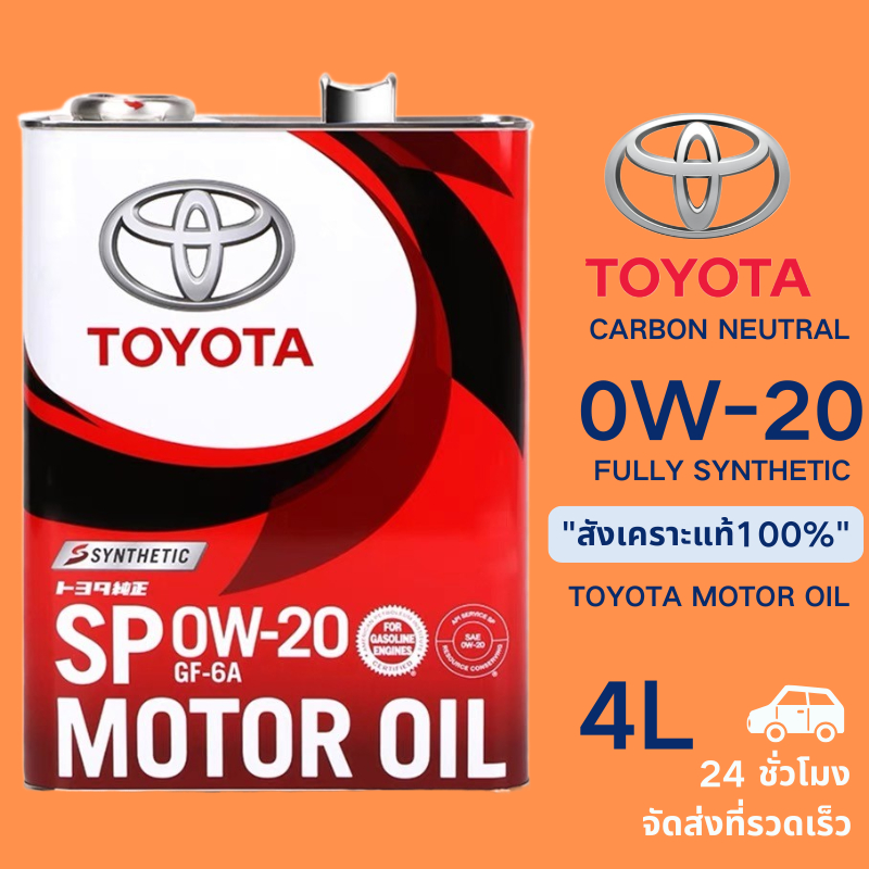 【Bangkok delivery】Toyota Motor Oil SP 0w-20 GF-6A 08880-13205 4L น้ำมันเครื่องสังเคราะห์แท้ ...