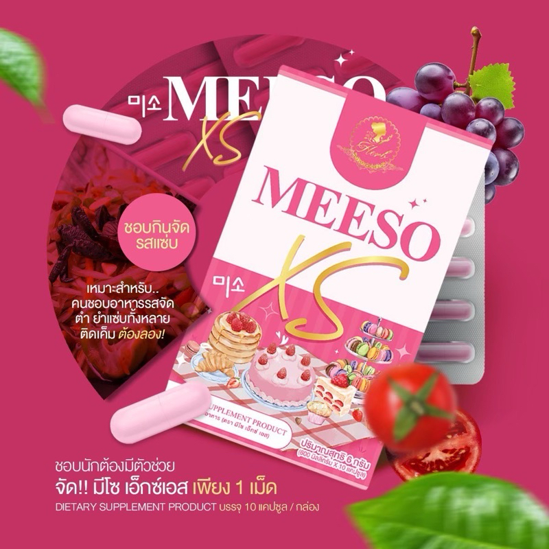Meeso XS [1 แถม 1] ผลิตภัณฑ์อาหารเสริม ตรา มีโซ xs by herb | Shopee ...