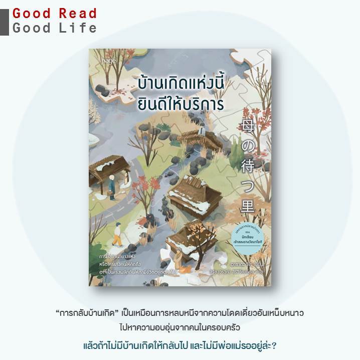 หนังสือ บ้านเกิดแห่งนี้ยินดีให้บริการ / อาซาดะ จิโร / สำนักพิมพ์: Page ...