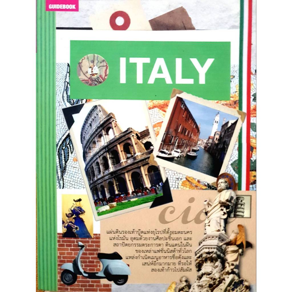 คู่มือนักเดินทางอิตาลี ITALY Guide Book | Shopee Thailand
