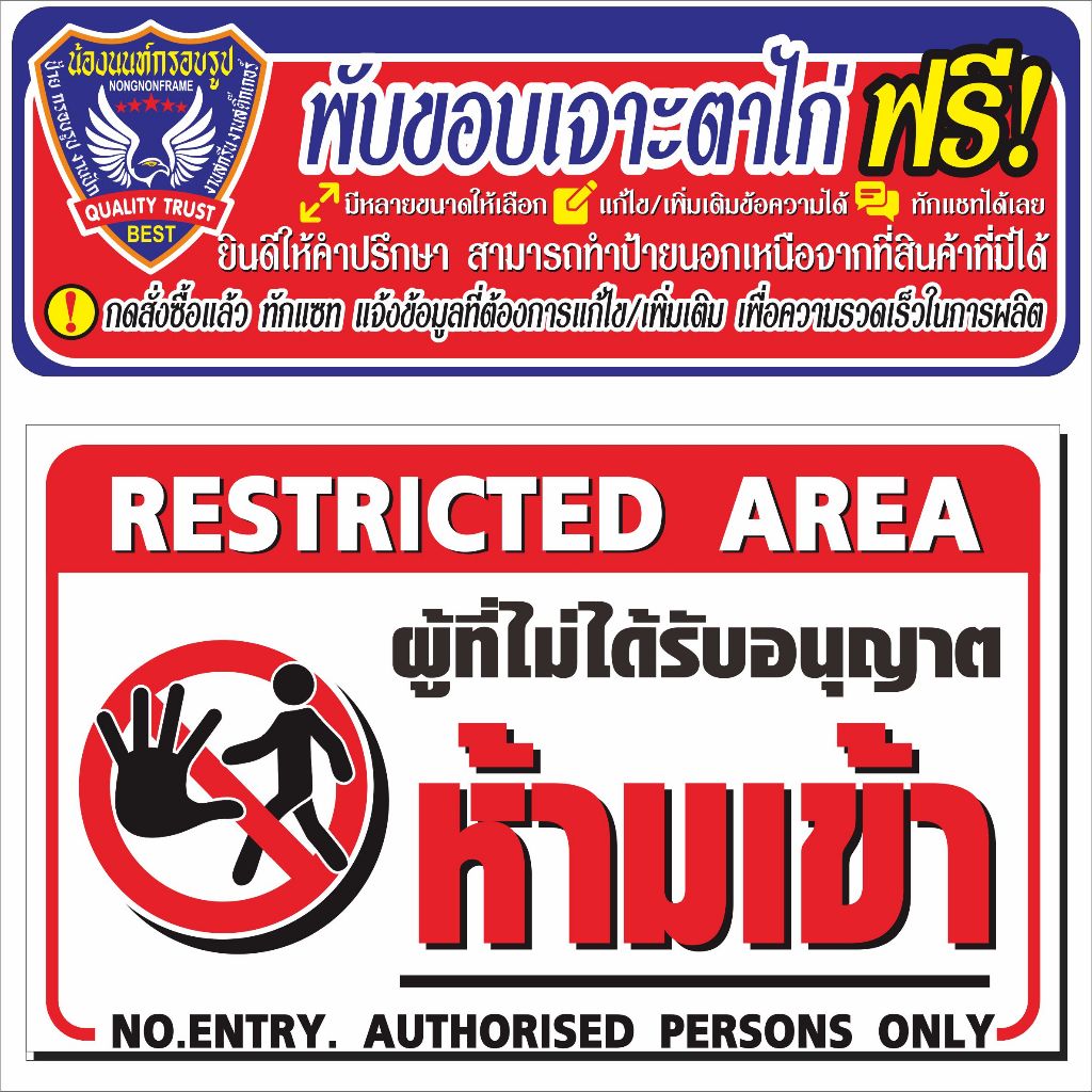 ป้ายไวนิล (V67) พื้นที่ส่วนบุคคลห้ามเข้า RESTRICTED AREA ไวนิลสำเร็จรูป พร้อมส่ง | Shopee Thailand