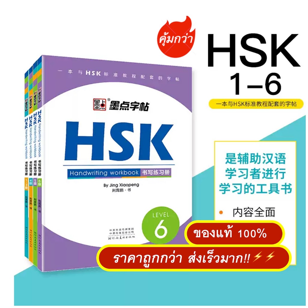 หนังสือแบบฝึกหัดเขียนภาษาจีน (HSK Writing Book) HSK书写练习册#HSK1-3#HSK4#HSK5#HSK6/墨点字帖 | Shopee ...