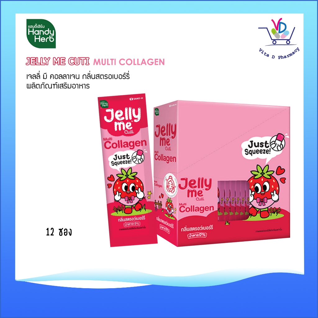 HandyHerb Jelly Me Cuti Collagen เจลลี่ มี คิวทิ คอลลาเจน กลิ่นสตรอ ...
