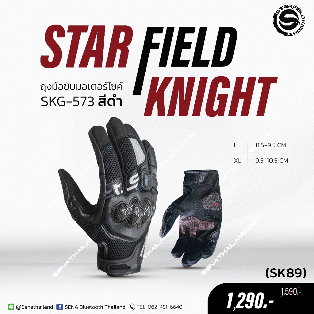 ถุงมือ Starfieldknight SKG-573 สีดำ (SK89) | Shopee Thailand