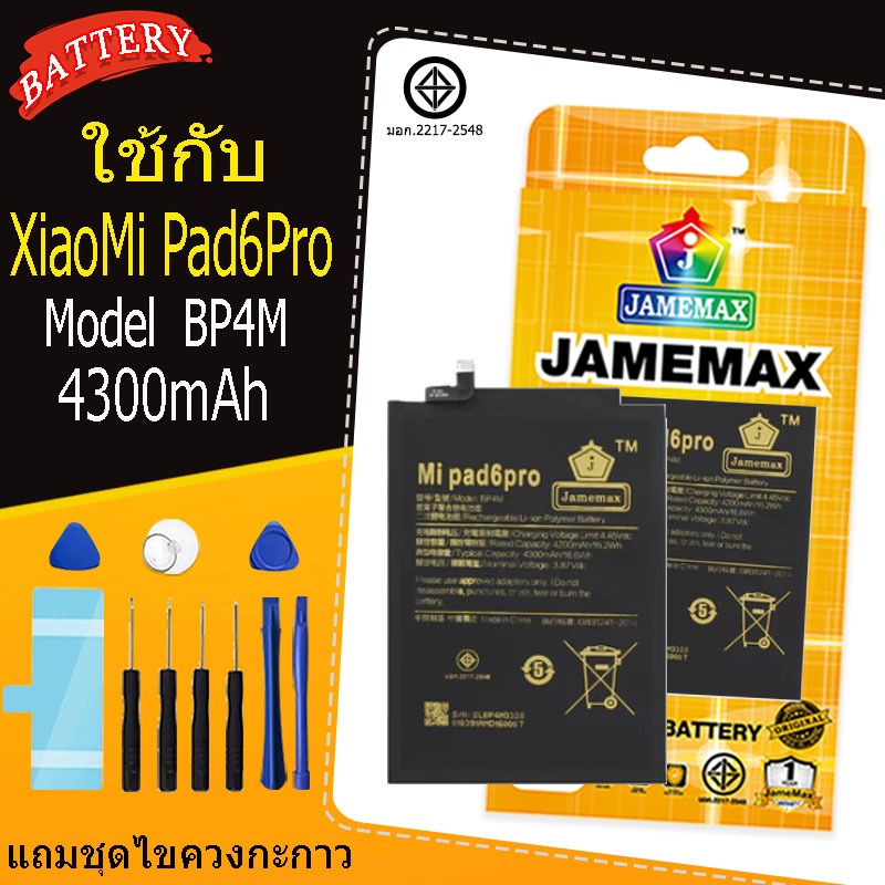 แบตเตอรี่ เเบต XiaoMi Pad6Pro คุณภาพระดับพรีเมี่ยม battery Model BP4M ...