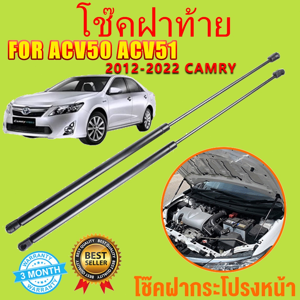 โช๊คฝากระ ACV50 ACV51 CAMRY 2012-2022 คัมรี่ โช๊คค้ำฝากระโปรง โช๊คค้ำฝา ...