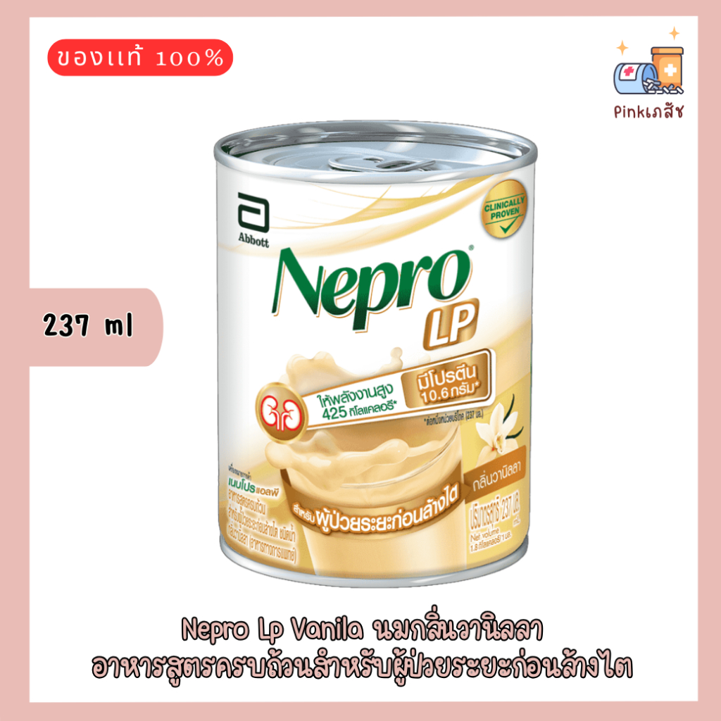 Nepro Lp Vanila 237 ml. เนบโปร เอลพี ชนิดน้ำ กลิ่นวานิลลา สำหรับผู้ป่วย ...