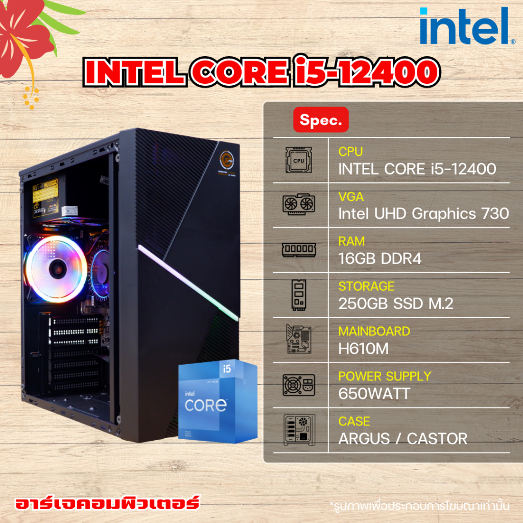 คอมประกอบ : INTEL CORE i5-12400 / RAM 16G / M.2 250G / H610M / PSU 650W ...