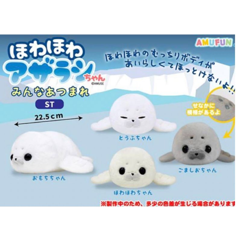 Stuffed Animall Amuse Amufun Fluffy Baby Seal HowaHowa Azarashi Plush ...