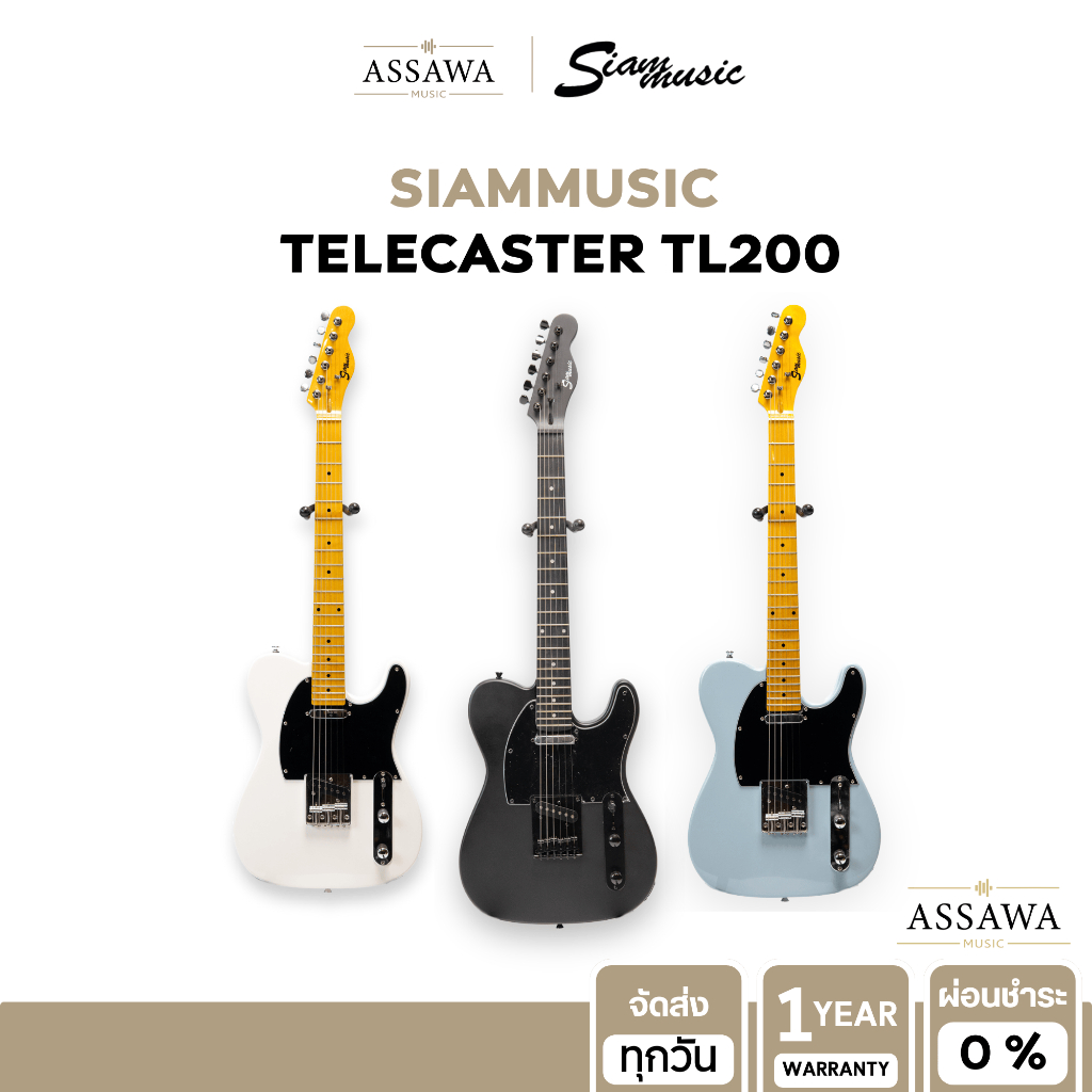 มาใหม่ !!! 🚚 SiamMusic Telecaster TL-200 กีต้าร์ไฟฟ้า ทรง TL กีต้าร์ ...