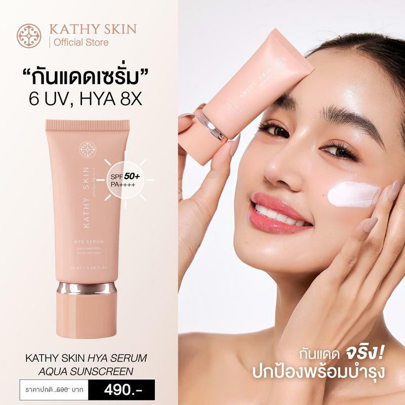 KATHY SKIN HYA SERUM AQUA SUNSCREEN กันแดดเซรั่ม 6 UV บำรุงด้วย HYA 8X ...
