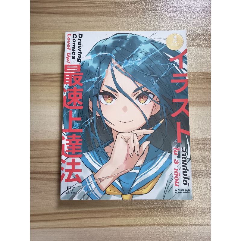 Drawing Comics Level Up! วาดเก่งได้ใน 3 เดือน มือสอง | Shopee Thailand