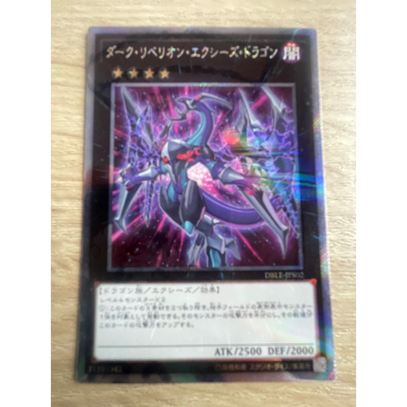 Dark Rebellion Xyz Dragon ระดับ Ex-Sec-Parallel Rare รหัส DBLE-JPS02 สภาพนางฟ้า | Shopee Thailand