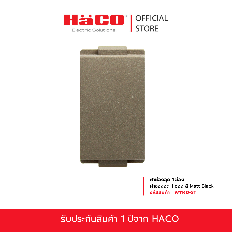HACO แผ่นปิดช่องว่าง 1 ช่อง สี MATT BLACK รุ่น W1140-ST | Shopee Thailand