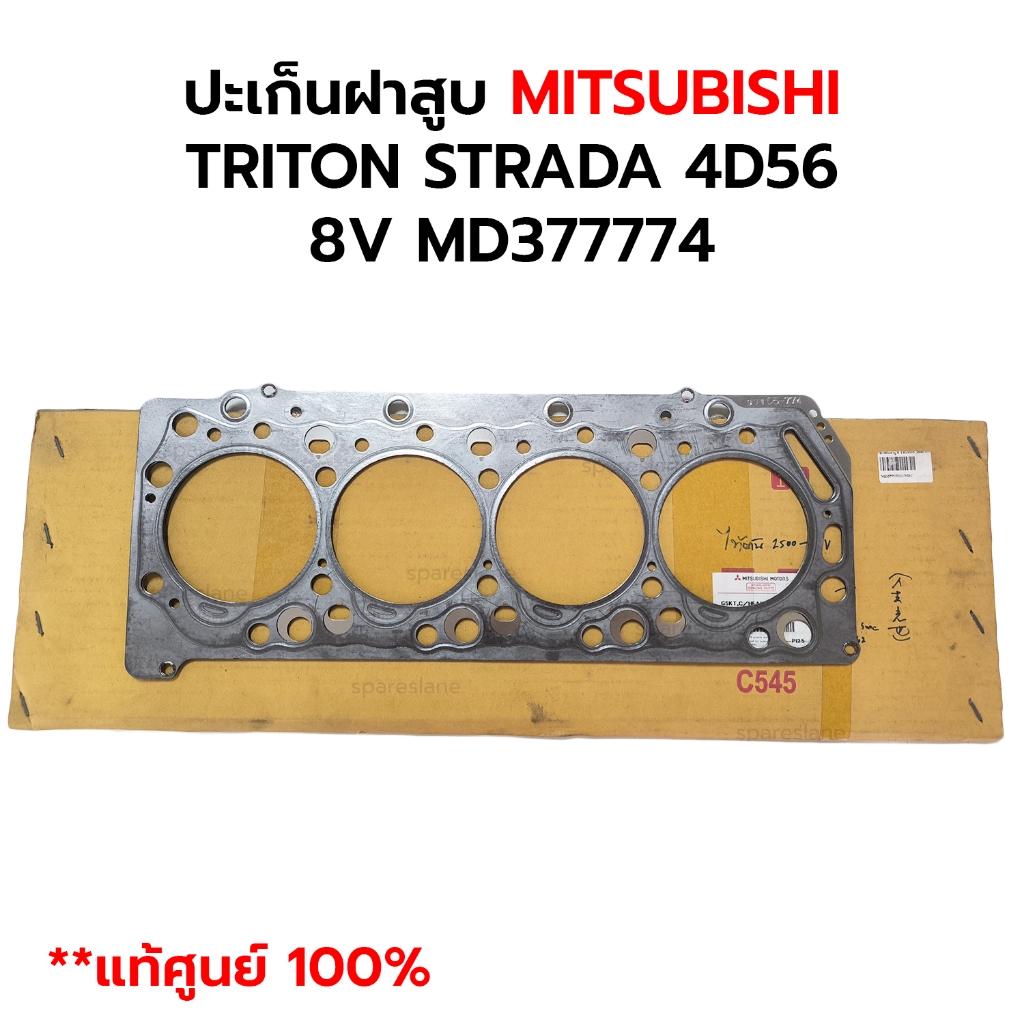ปะเก็นฝาสูบเหล็ก TRITON STRADA 4D56 2.5 8V *แท้ศูนย์ 100% MD377774 ...
