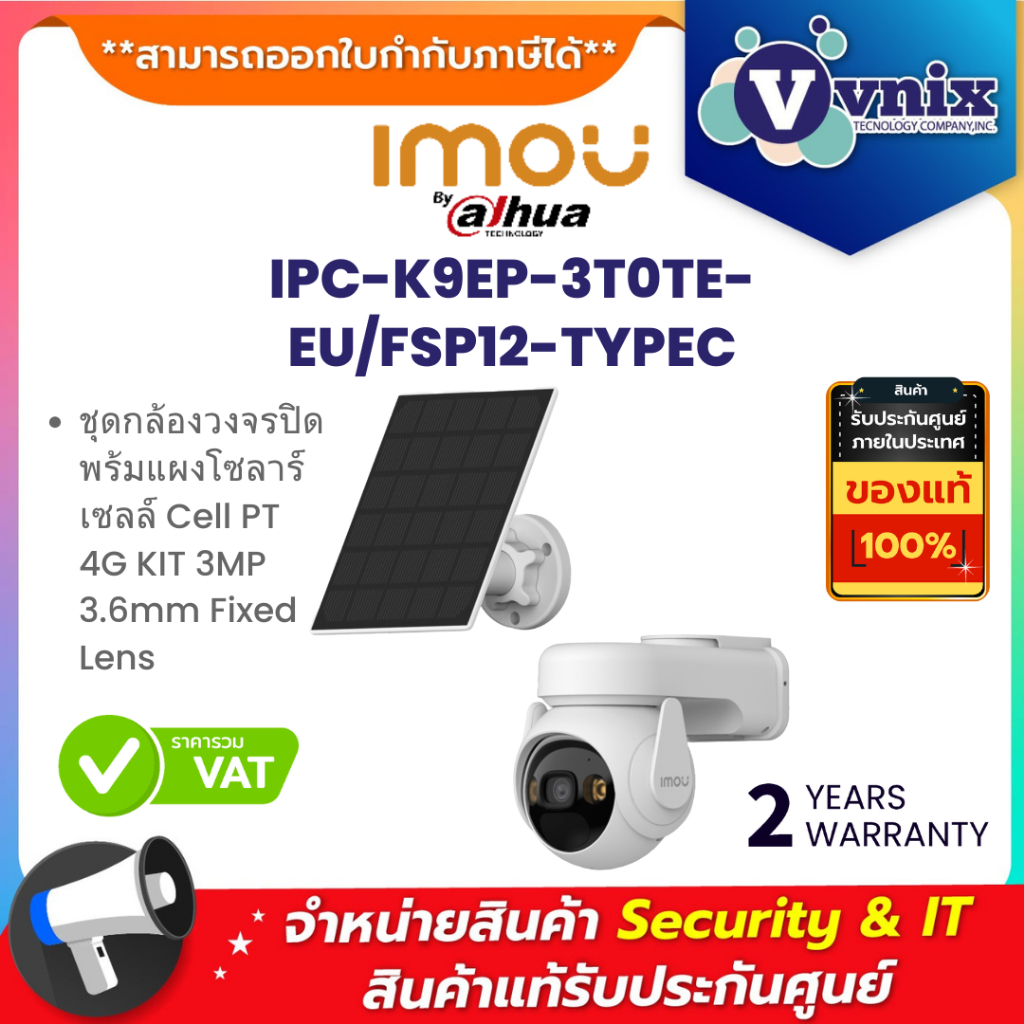 Imou IPC-K9EP-3T0TE-EU/FSP12-TYPEC ชุดกล้องวงจรปิดพร้มแผงโซลาร์เซลล์ ...
