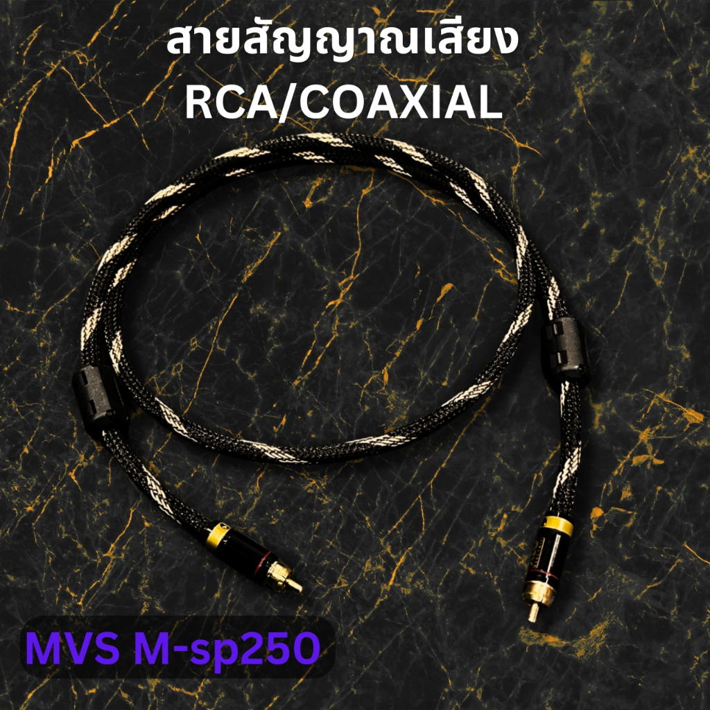 สาย RCA / COAXIAL ยี่ห้อ MVS OCC (99.9997%) เข้าหัว XLO ใช้เป็นสาย SUBWOOFERS สายสัญญาณงานฝีมือ ...