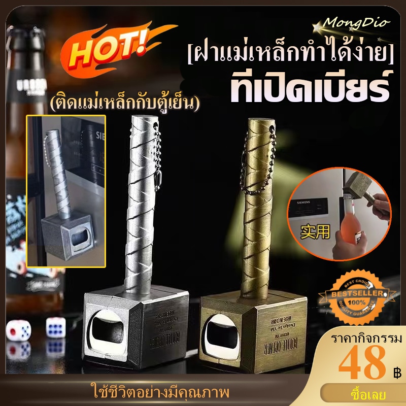 พร้อมส่ง⚡️ ที่เปิดขวดเบียร์มัลติฟังก์ชั่งค้อน ของที่เปิดขวดเบียร์รูป ...