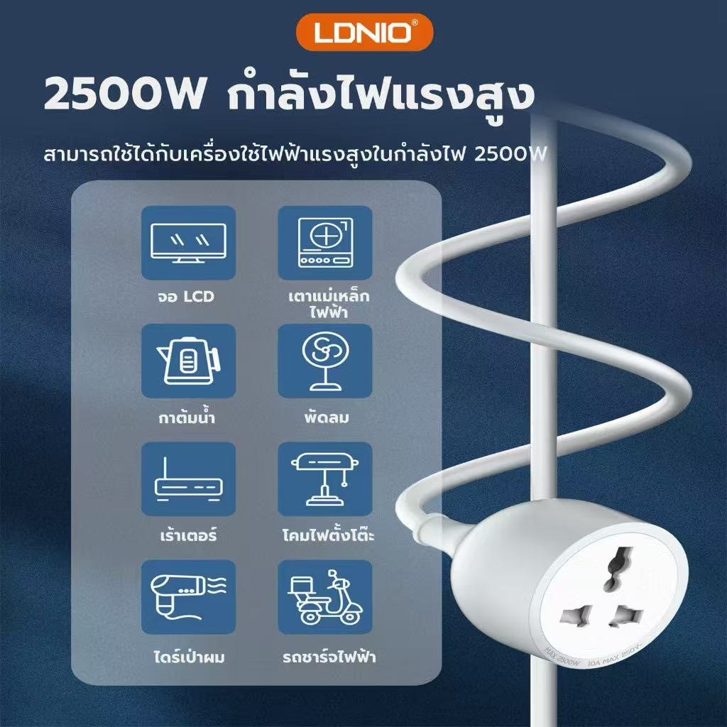 LDNIO SC1017 ปลั๊กต่อขยาย Socket Power Strip 10A 2500W สายไฟพ่วงอเนกประสงค์ EXTENSION CORD TURBO ...