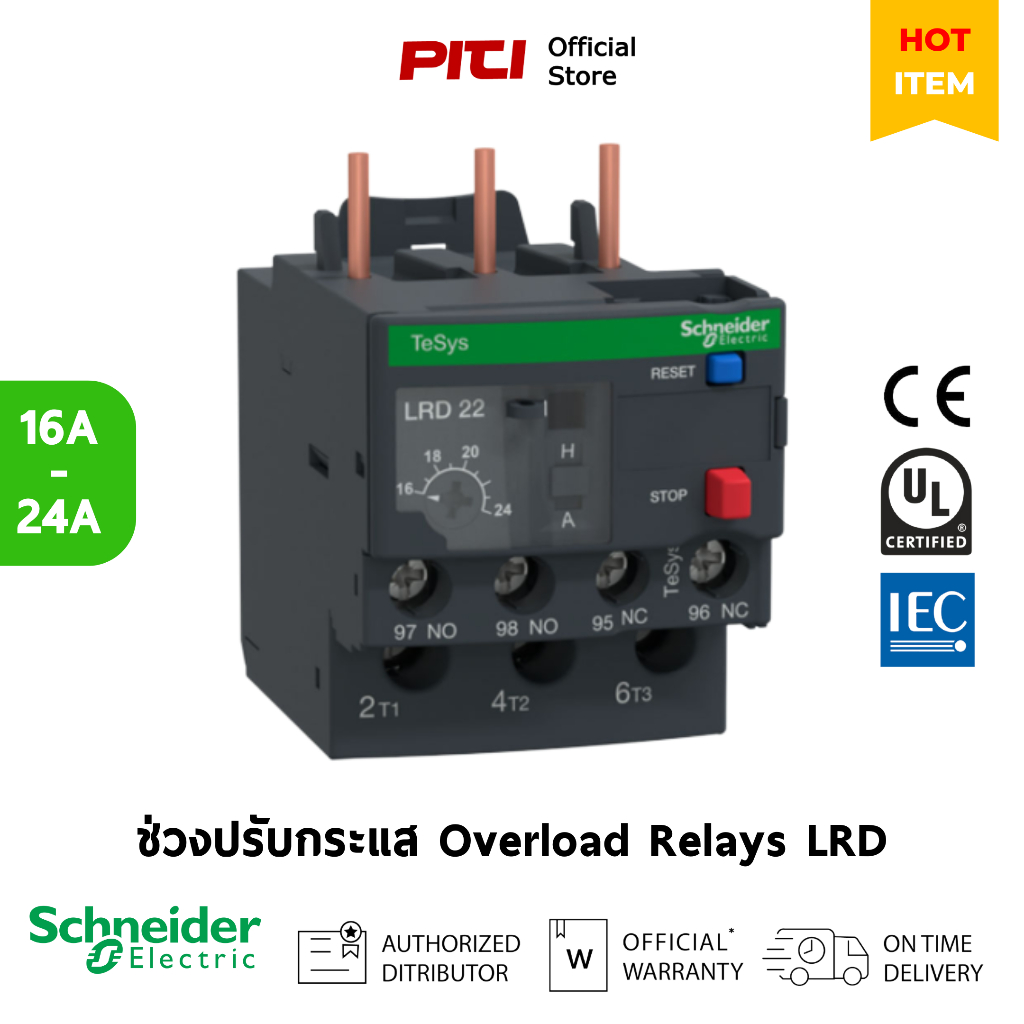SCHNEIDER ELECTRIC โอเวอร์โหลด รีเลย์ รุ่น LRD22 - Thermal overload ...
