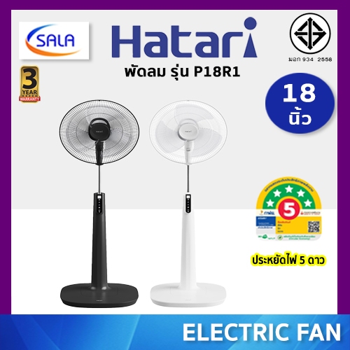 HATARI พัดลม 18 นิ้ว รุ่น P18R1 ปรับระดับความสูงได้ ประหยัดไฟ 5 ดาว รับ ...