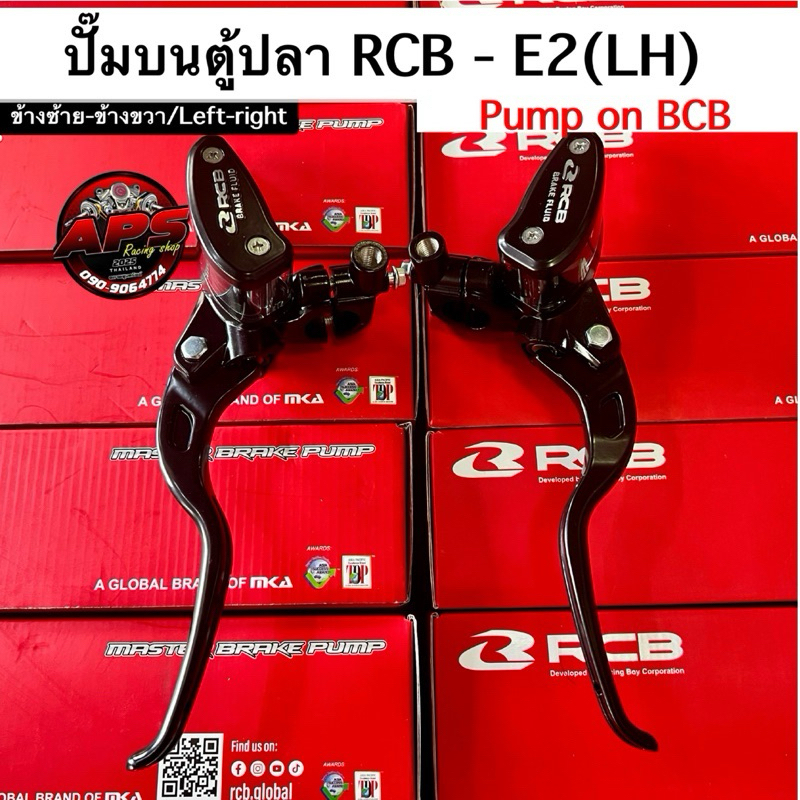 ปั้มบน RCB -E2 ใส่ได้ทุกรุ่น | Shopee Thailand