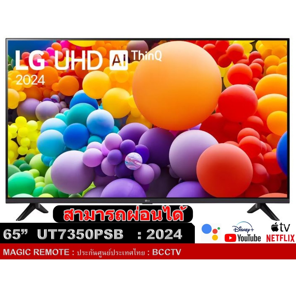 LG UHD Smart TV 4K รุ่น 65UT7350PSB 65UT7350 สมาร์ททีวีขนาด 65 นิ้ว ปี ...
