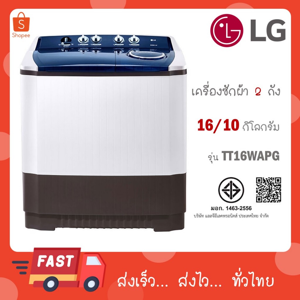 LG เครื่องซักผ้าขนาด 16 กิโล รุ่น TT16WAPG เครื่องซักผ้า 2 ถัง | Shopee ...