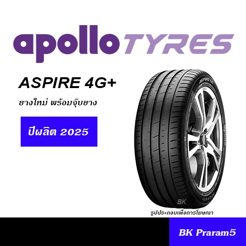 APOLLO TYRES ยางใหม่ (ปี2025) 205/45R17,215/45R17,215/50R17,215/55R17,225/40R18,225/45R18,245 ...