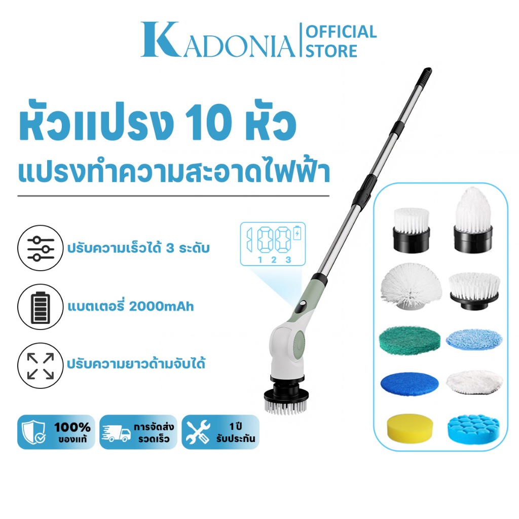 KADONIA แปรงทำความสะอาดไฟฟ้า แถมหัวเปลี่ยน 10 แบบ ปรับความเร็ว 3 ระดับ จอแสดงผล LED ขัดห้องน้ำ ...
