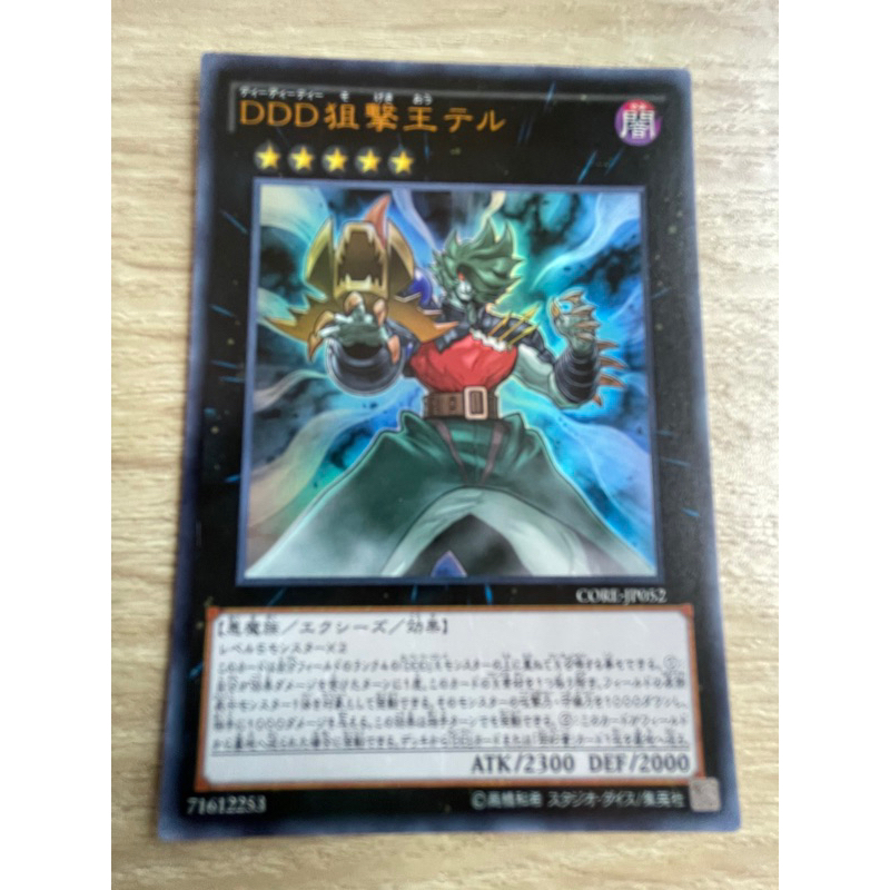 D/D/D Marksman King Tell ระดับ Ultra Rare (UR) รหัส CORE-JP052 สภาพนางฟ้า | Shopee Thailand
