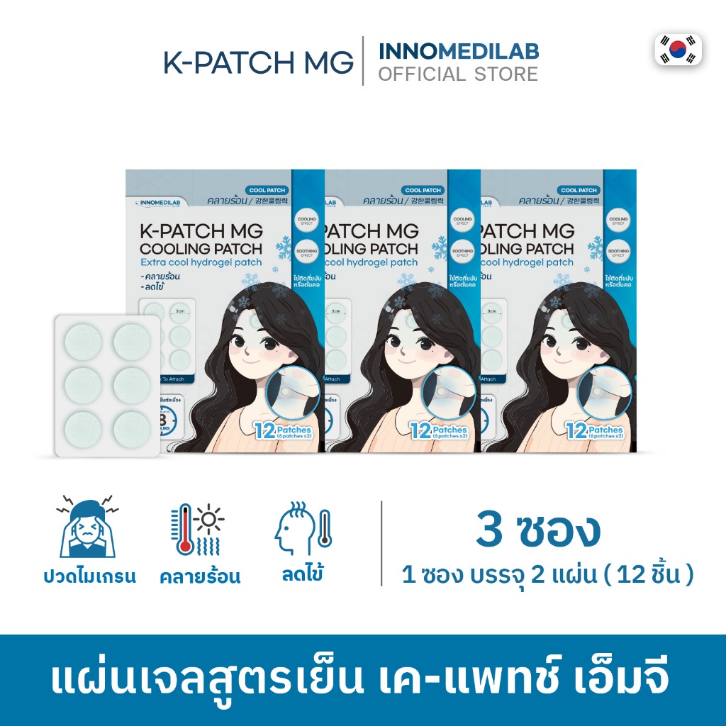 [ 3 ซอง ] K-PATCH MG Cooling patch เค-แพทช์ แผ่นแปะไมเกรน ลดไข้ คลายร้อน แผ่นแปะ แก้ปวด ลดไมเกรน ...