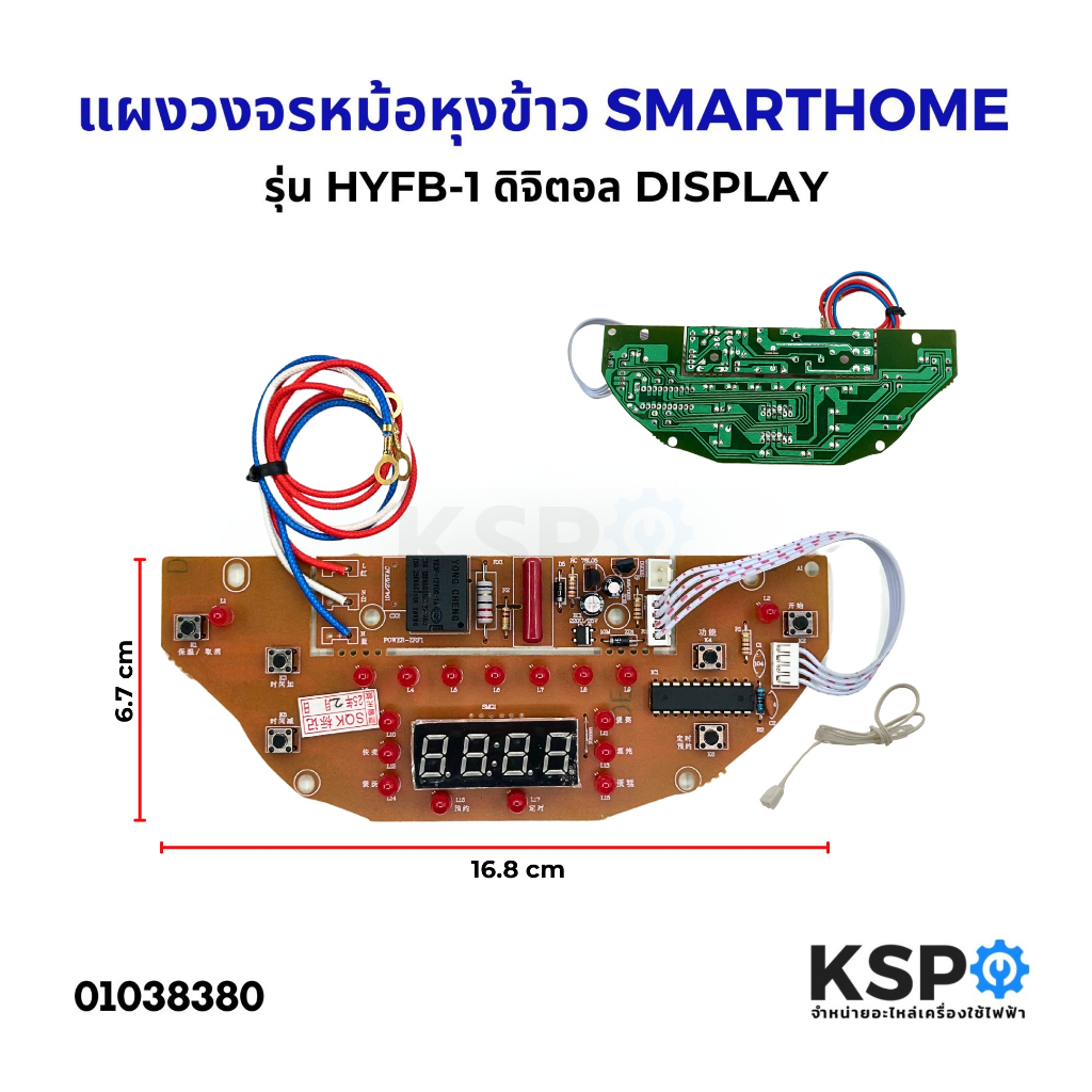 บอร์ด แผงวงจรหม้อหุงข้าว แผง ควบคุมหม้อหุงข้าว SMARTHOME รุ่น HYFB--1 ...